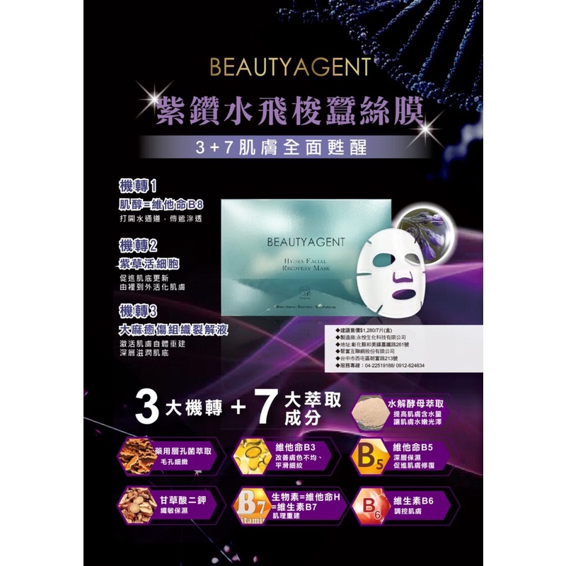 ~*尚盈保養品*~免運費 活動價買3送好禮 Beautyagent 紫鑽水飛梭蠶絲膜 一盒7片 | 蝦皮購物