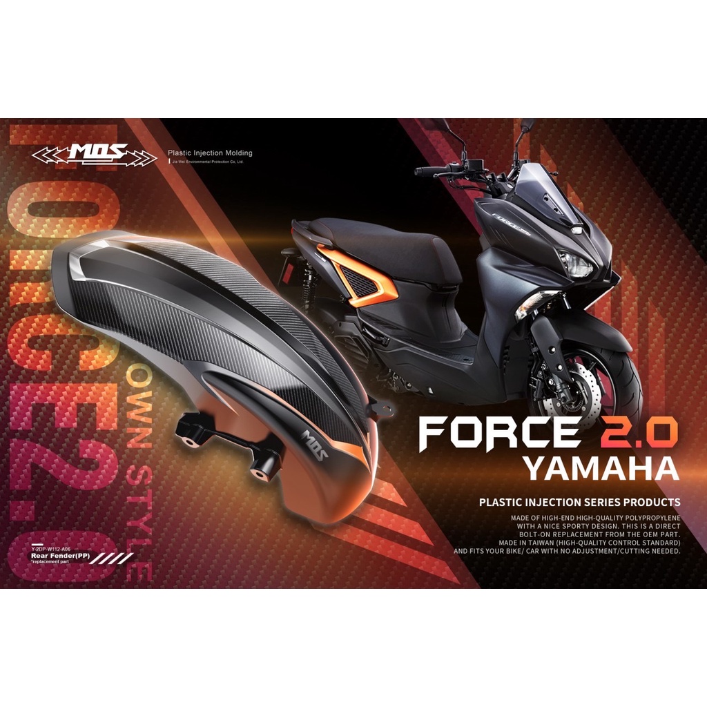 MOS FORCE 2.0后土除 後內土除 FORCE專用 加長 | 蝦皮購物