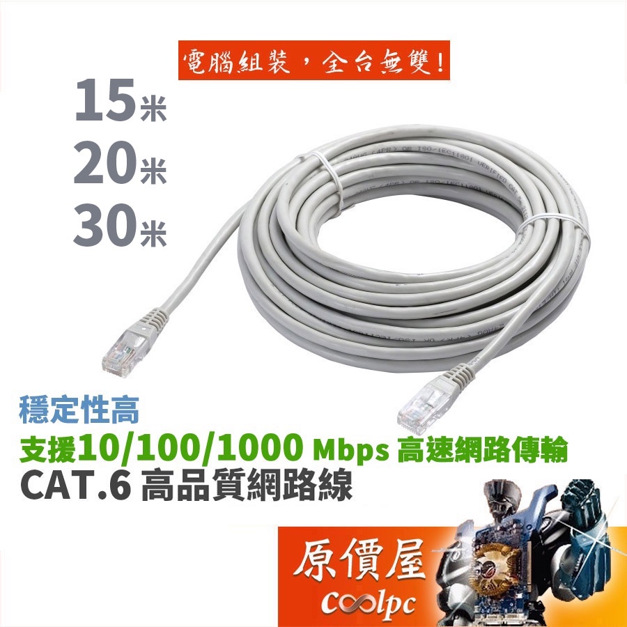 FMF方美方 CAT.6 15 20 30支援10/100/1000 Mbps超高速傳輸/抗干擾/傳輸線/原價屋 | 蝦皮購物