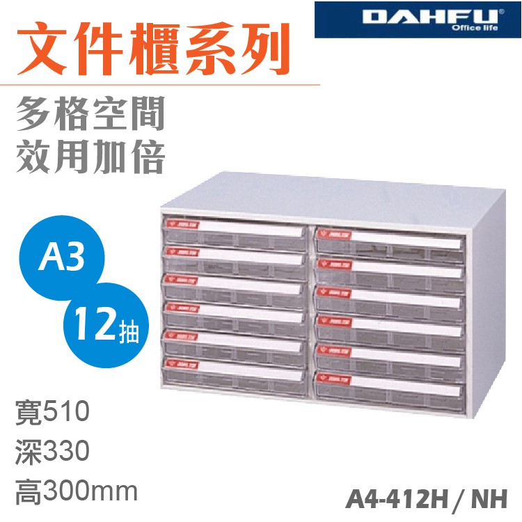 台製 大富 A4-412H/NH 桌上型 置物櫃 文件架 置物盒 A4 文件櫃 收納盒 辦公櫃 效率櫃 抽屜櫃 公文櫃 | 蝦皮購物