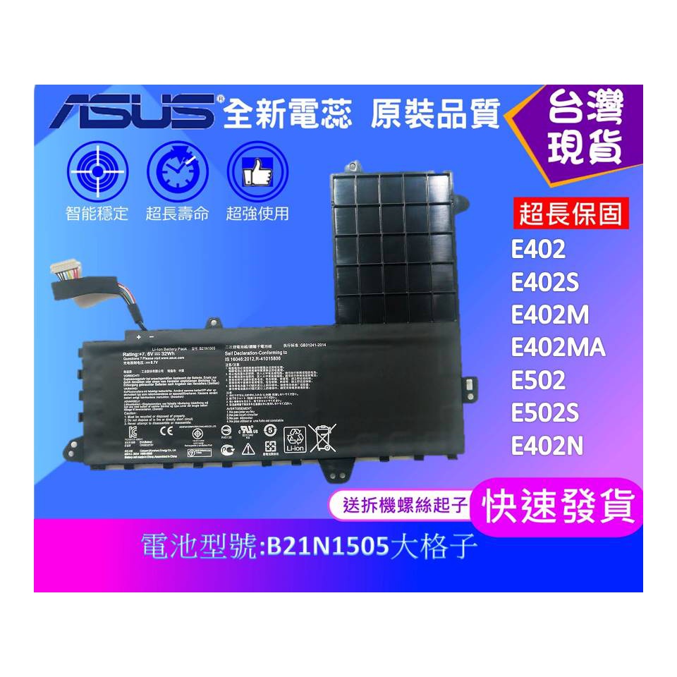 台灣現貨★送工具 B21N1505 筆電維修零件 ASUS E402 E402S E402M E402MA E502 | 蝦皮購物