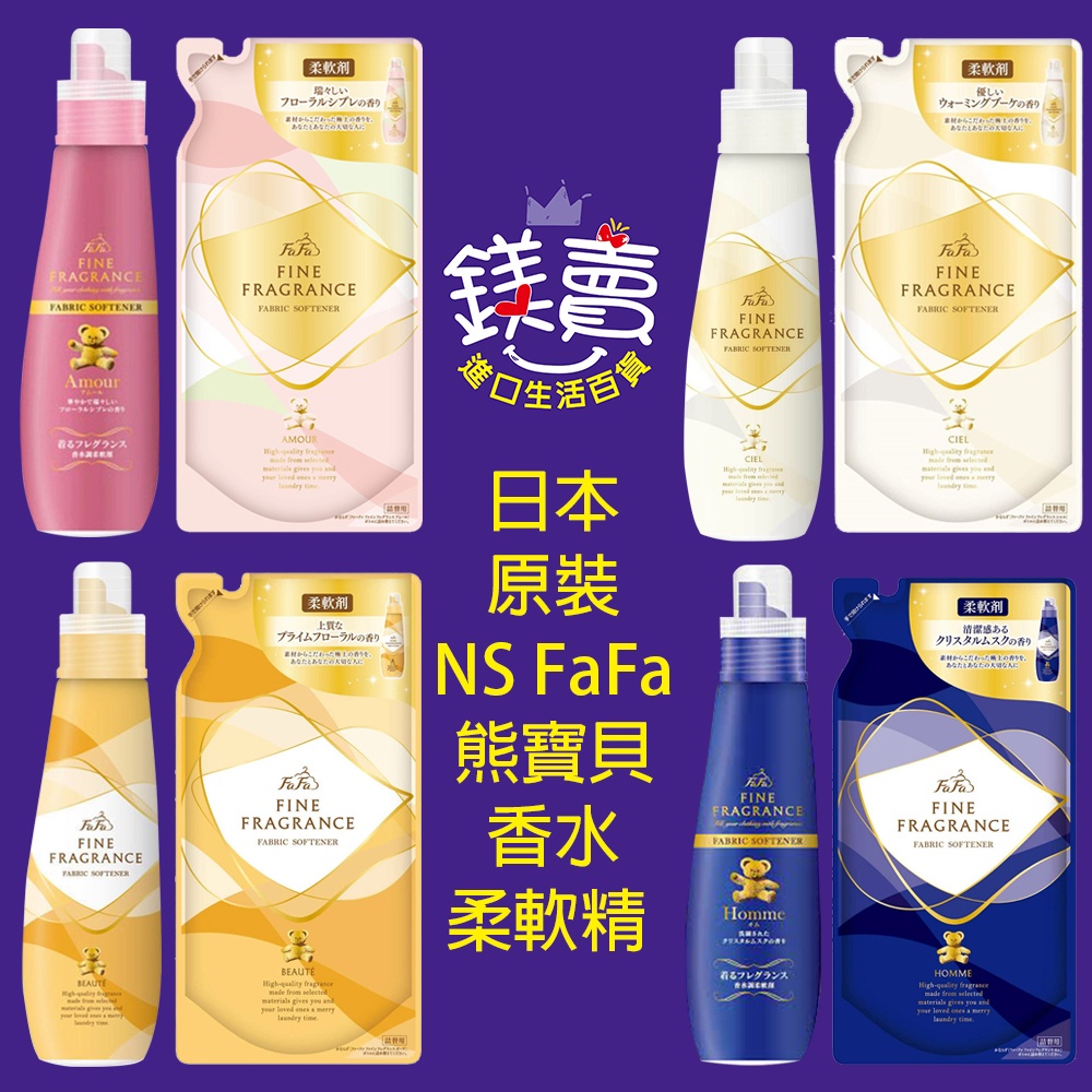 鎂賣 】 日本 原裝進口 熊寶貝柔軟精 NS FaFa 小熊香水柔軟精-藍色水晶麝香 瓶裝 600ml 另有補充包 | 蝦皮購物
