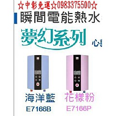 0983375500 HCG E7166最新智慧型LCD數位恆溫電能熱水器 和成牌電能熱水器、和成牌電熱水器、台中和成牌 | 蝦皮購物