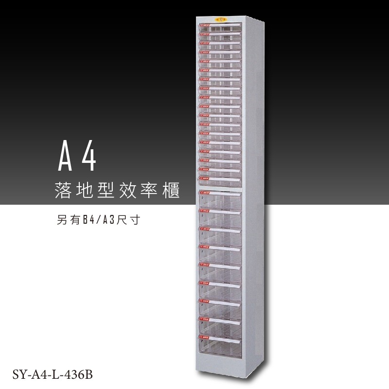 【台灣品牌】大富 SY-A4-L-436B A4落地型效率櫃 組合櫃 置物櫃 多功能收納櫃 | 蝦皮購物