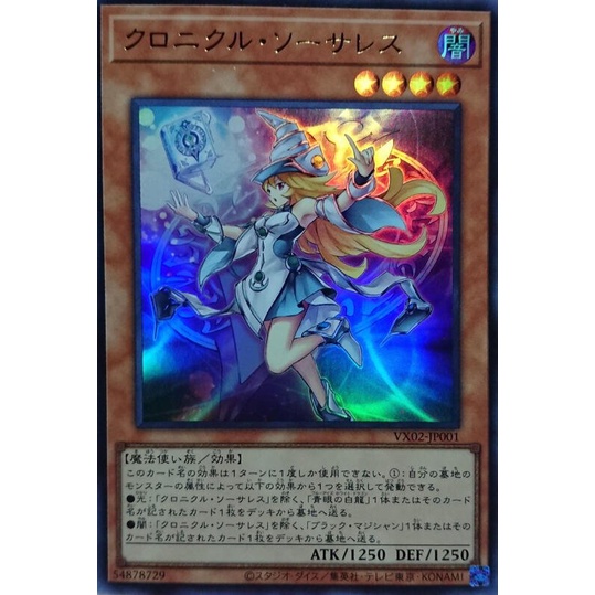 【卡の家】遊戲王 K4 VX02-JP001 編年史女巫 (金亮) C3 | 蝦皮購物