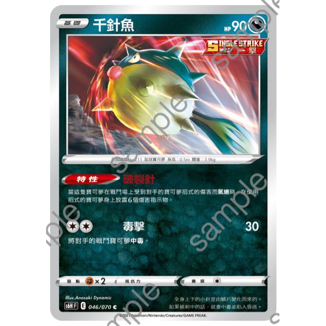 【GAME PARK】 寶可夢 PTCG 中文版 銀白戰槍 046/070 C 千針魚 | 蝦皮購物