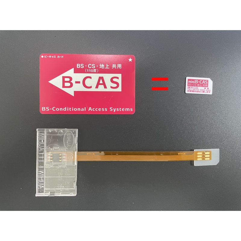 ☆星樂園☆ B-CAS轉卡器 免裁剪 可將BS衛星大B-CAS卡轉成 mini B-CAS | 蝦皮購物