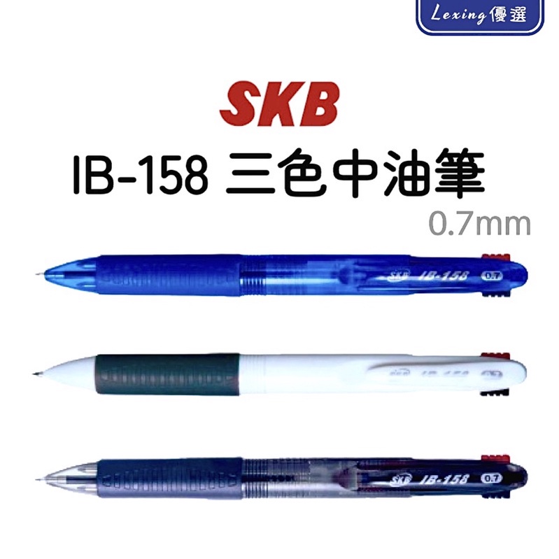 SKB IB-158 三色自動原子筆 0.7mm 三色筆 多色筆 原子筆 文明 | 蝦皮購物