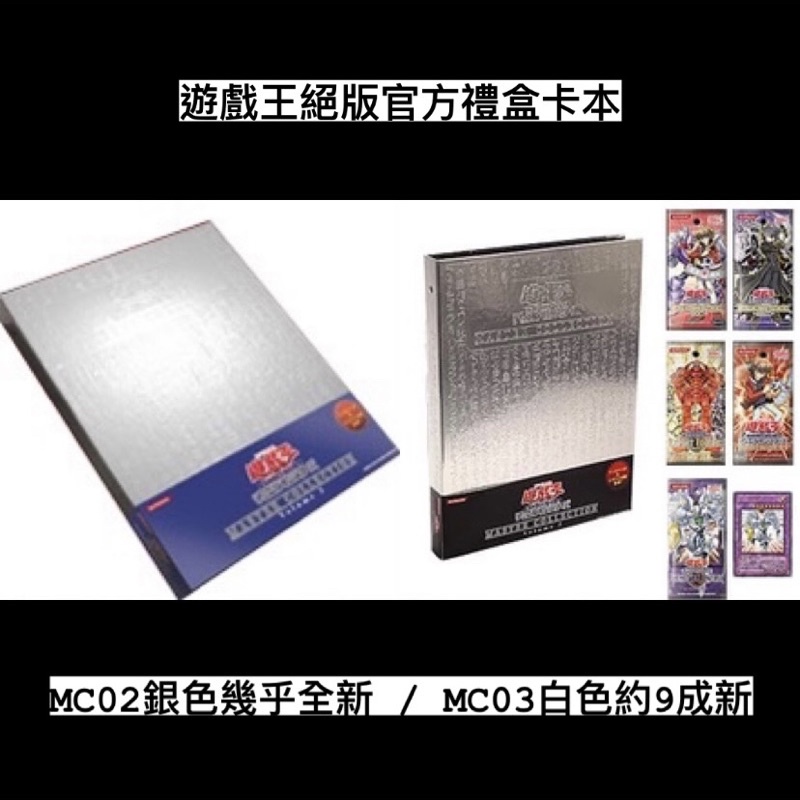 遊戲王卡冊 MC2 MC03絕版 官方 遊戲王卡本 參考MC2-JP001 MC03-JP003 | 蝦皮購物