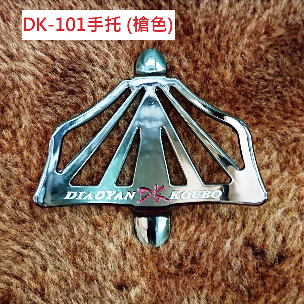 《金愛釣漁具》特價優惠中~ 漁鄉 DK-100 DK-101 銀色 槍色 白鐵手托 手肘靠 流線型 釣竿 DIY配件 | 蝦皮購物
