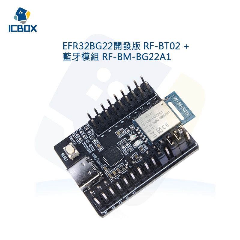 【ICBOX】EFR32BG22 藍牙5.2 主從一體模組 開發板RF-BT02 低功耗藍牙BLE測試組/A006 | 蝦皮購物