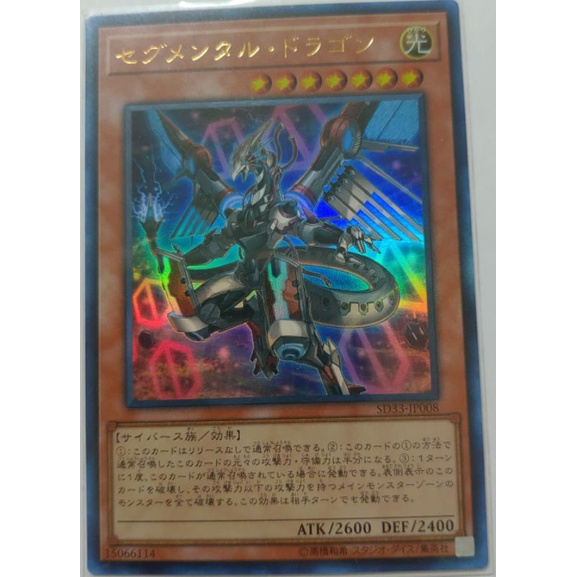 [貓先生の店] 遊戲王 SD33-JP008 分段龍 (金亮) 卡況95分 | 蝦皮購物