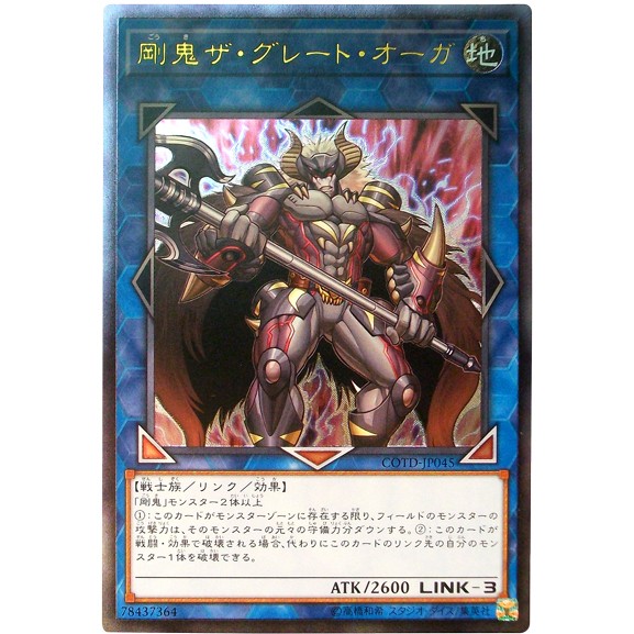 『開闢工作室』 遊戲王 COTD-JP045 剛鬼食人巨獸 剛鬼 偉大惡鬼 凸版 浮雕 | 蝦皮購物