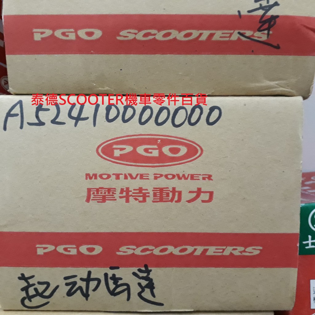 PGO 彪虎 150 TIGRA 150 啟動馬達 | 蝦皮購物