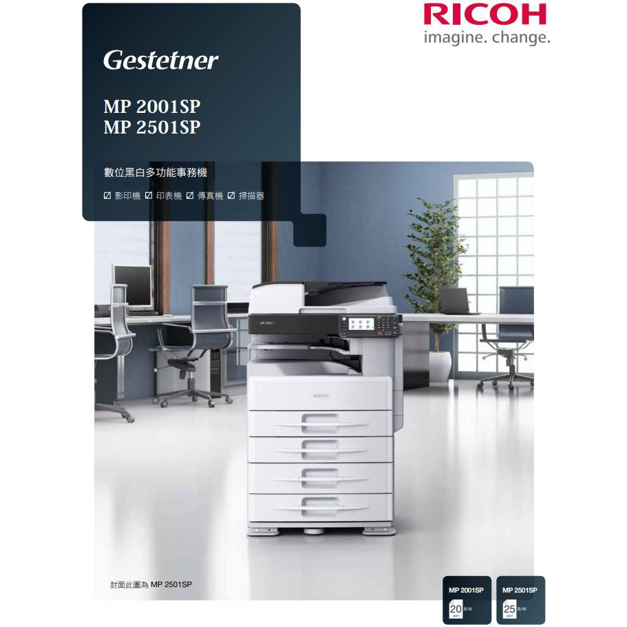 RICOH MP-2001SP多功能事務機〈二手機狀況良好 ，限高雄地區，含稅未運〉 | 蝦皮購物