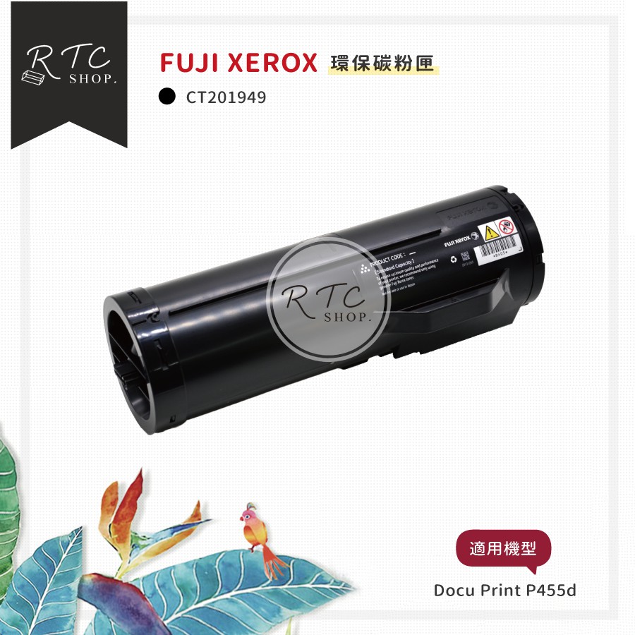【Fuji Xerox】 (DocuPrint P455d)CT201949 環保碳粉匣 / 黑色 | 蝦皮購物