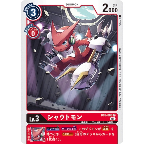 【鯊鯊卡舖】現貨 數碼寶貝 咆哮獸 卡片 日版 DTCG BT6-008 C digimon card game 紅 | 蝦皮購物