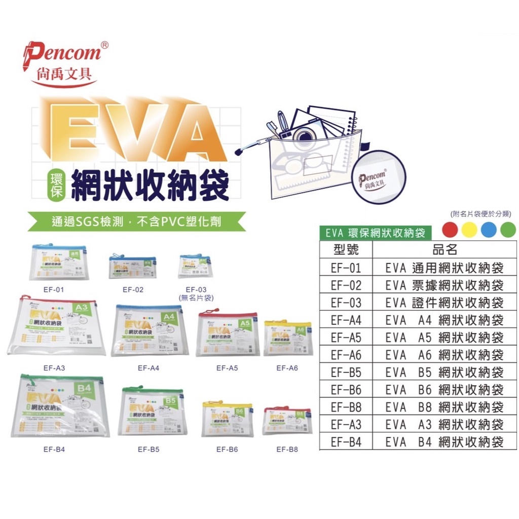 PENCOM 尚禹 EF-A4 A4 EVA 網狀收納袋(個)(顏色隨機出貨)(尺寸:340 X 250 MM)~無毒好 | 蝦皮購物