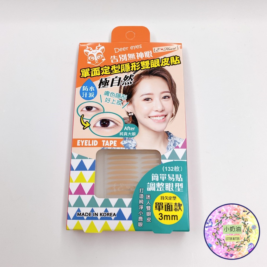 小奶油美妝 買就送 全系列 E-Heart 伊心 雙眼皮貼 紀卜心代言 共六款 eheart e heart | 蝦皮購物