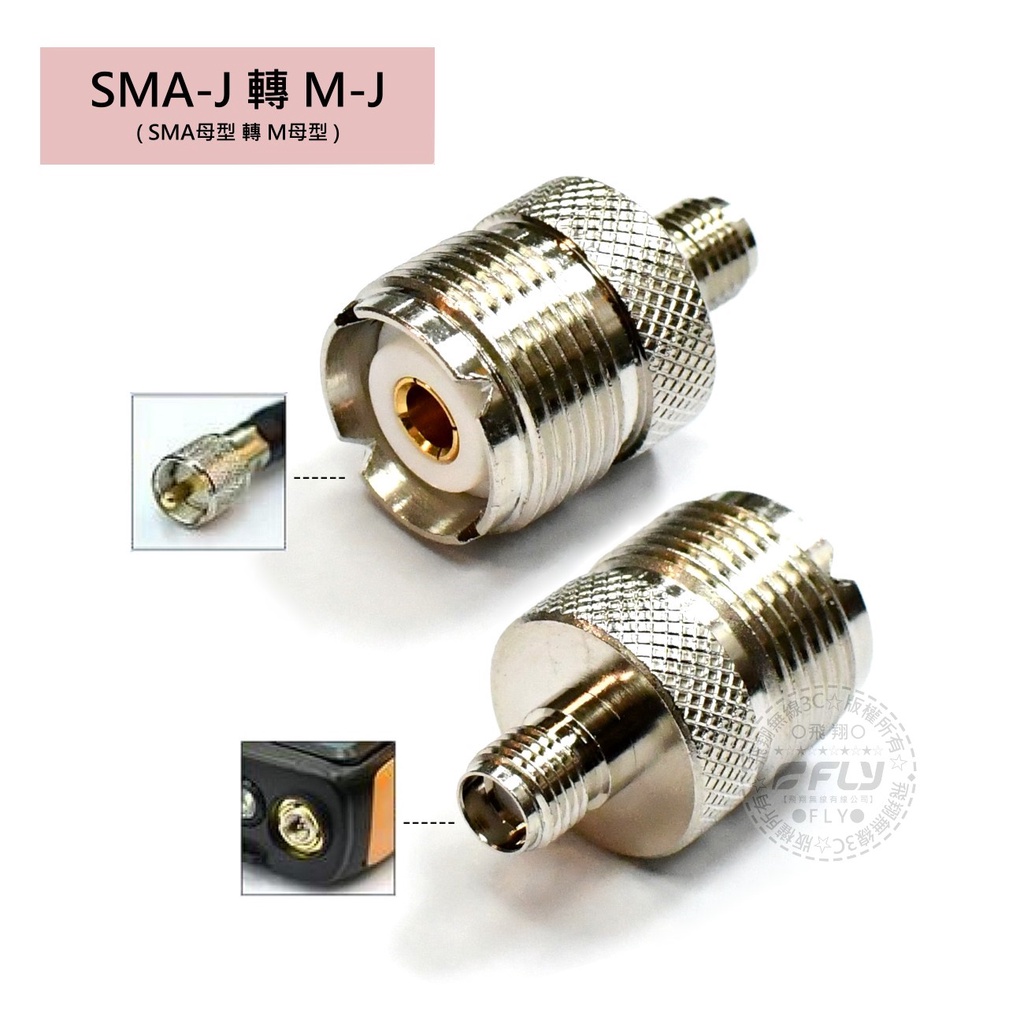【飛翔商城】無線電 轉接頭 SMA-P SMA-J BNC-P M-J 對講機轉車機天線 手持機接訊號線 | 蝦皮購物