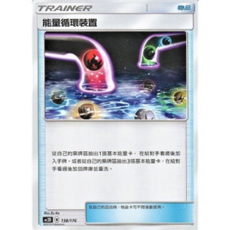《oak》PTCG 寶可夢 中文版 道具 能量循環裝置 AC2D 138/176 | 蝦皮購物