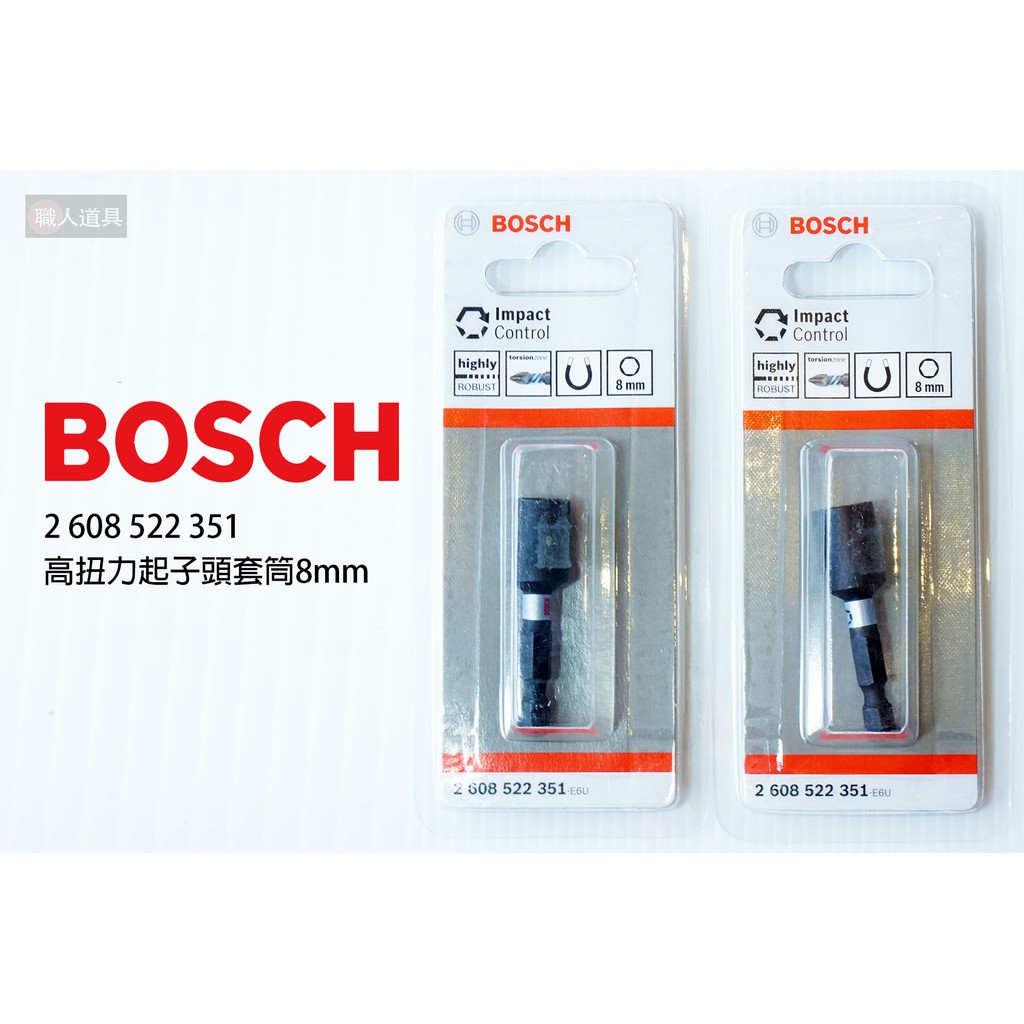 BOSCH 博世 2608522351 高扭起子頭套筒 8mm 套筒 起子頭 電動工具 配件 | 蝦皮購物