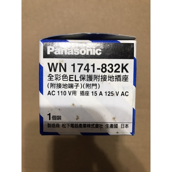 Panasonic 國際牌WN 1741-832K(附蓋板）保護附接地插座 | 蝦皮購物