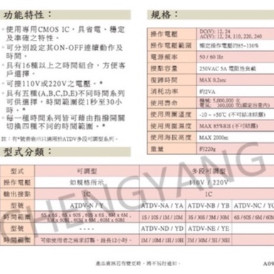 安良 ANLY 計時器 雙調型限時繼電器 ATDV-NA/NB/NC ATDVNA ATDVNB ATDVNC | 蝦皮購物