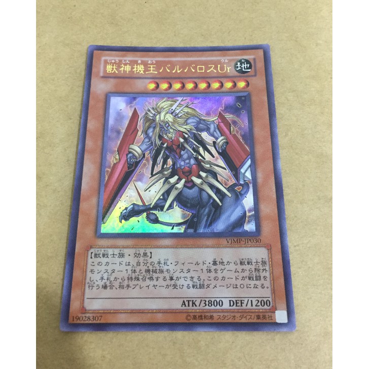 遊戲王 VJMP-JP030 獸神機王 巴爾巴洛斯 金亮 卡片 | 蝦皮購物