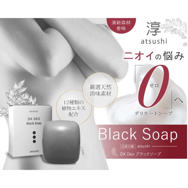 【Atsushi 淳】黑職柿軽肌皂DX(80g) | 蝦皮購物