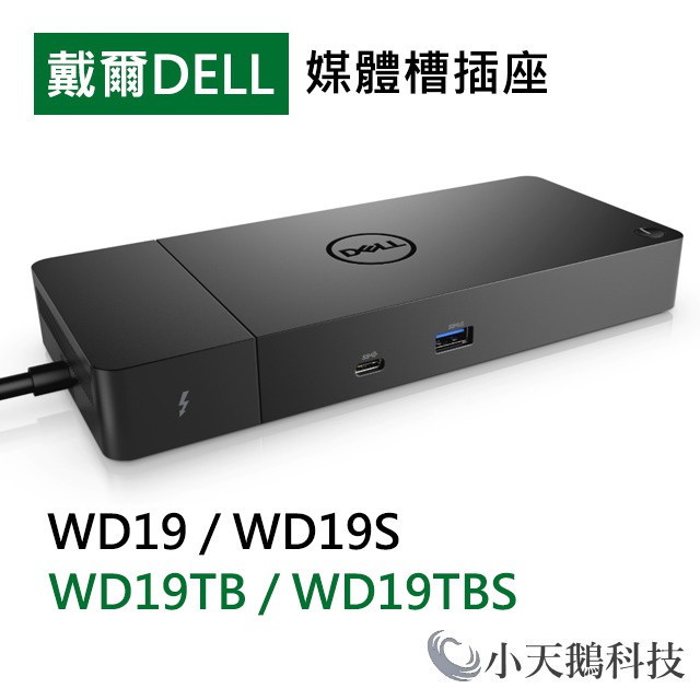 【戴爾DELL】原廠 WD19 / WD19S / WD19TB / WD19TBS 媒體插槽座 保固一年 MAC | 蝦皮購物