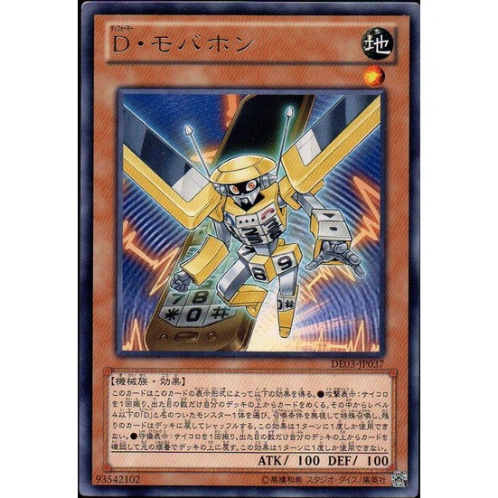 【91特賣場】遊戲王 DP27-JP008 變形鬥士 手機人 普卡 | 蝦皮購物