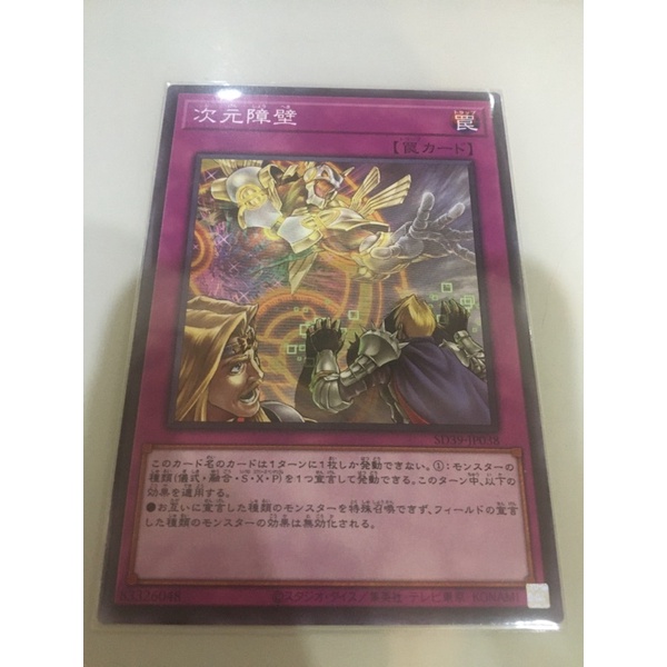 [正德卡舖]遊戲王 SD39-JP038 次元障蔽 普卡 | 蝦皮購物