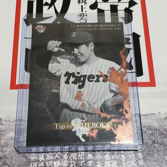 阪神虎隊 村山實 特卡 2015 BBM Tigers Heroes 球員卡 | 蝦皮購物