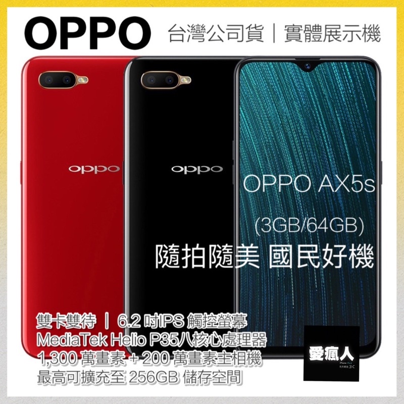 免運 台灣公司貨 歐泊 OPPO AX5s 3+64GB 國民機 福利品 黑色 紅色 | 蝦皮購物
