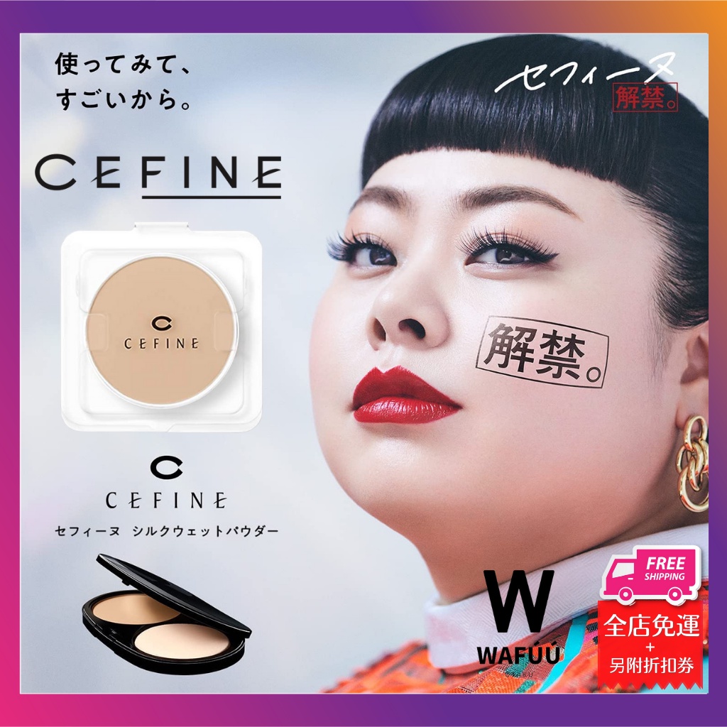日本 CEFINE 雪芙妮 水感蠶絲粉餅芯 不含粉盒 渡邊直美唯一愛用 防疫口罩妝 24H持妝 自然裸妝 | 蝦皮購物