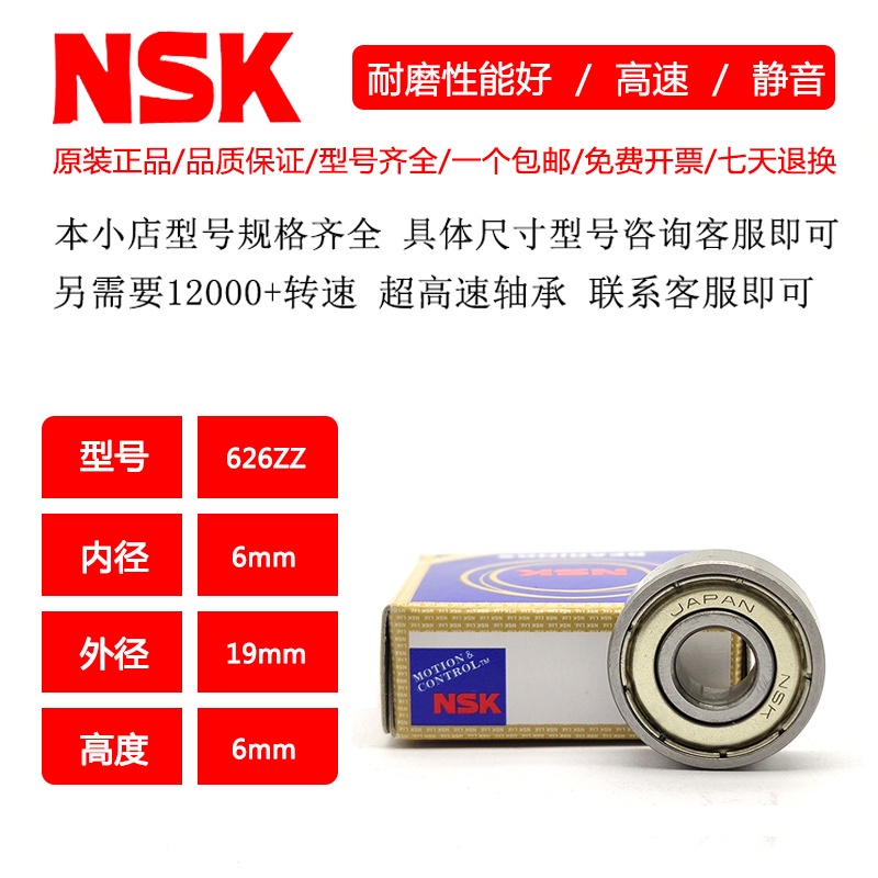 ♠️統編+台灣出貨♠️♥軸承♥ 高速NSK小 軸承 604 605 606 607 608Z 609微型6 | 蝦皮購物