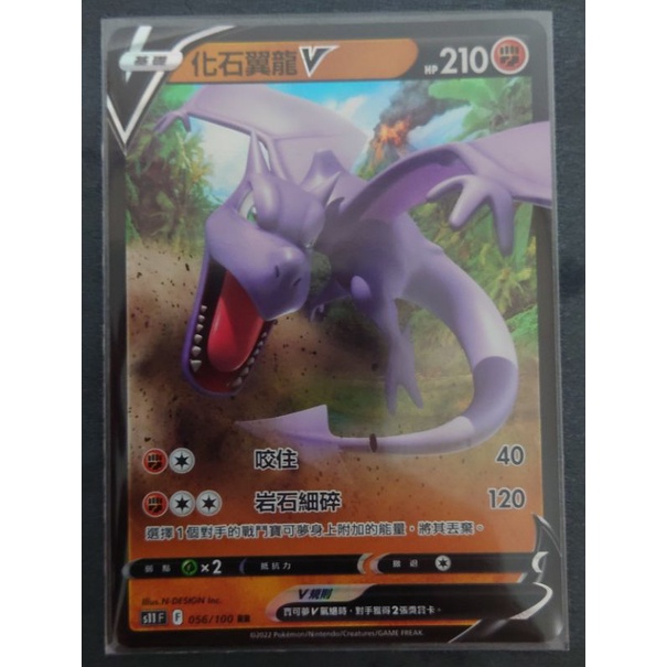 ptcg卡牌-化石翼龍V(s11F-056/100RR) | 蝦皮購物