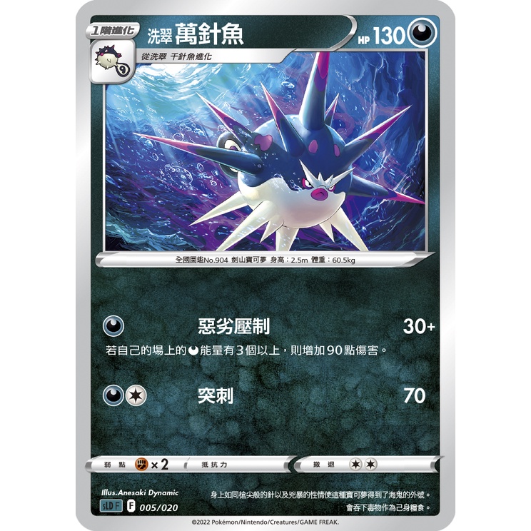 【PTCG大拍賣】洗翠萬針魚 起始組合VSTAR SLDF 005/020 SLD F | 蝦皮購物