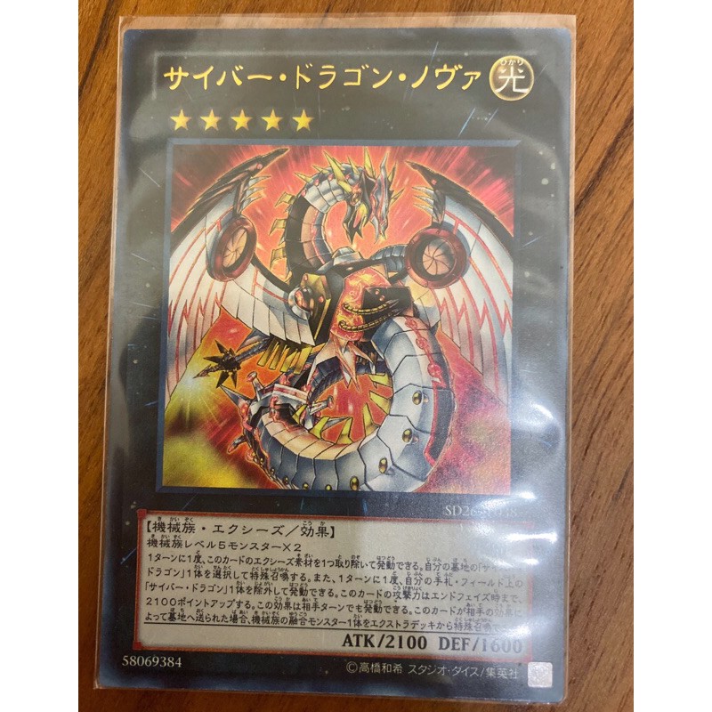 遊戲王 SD26-JP038 電子龍新星 | 蝦皮購物