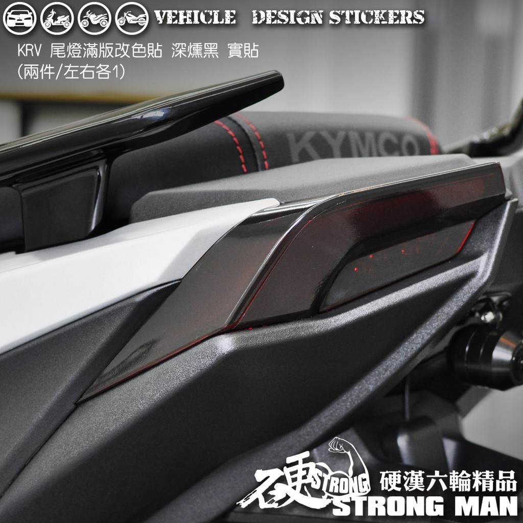 【硬漢六輪精品】 KYMCO KRV 180 KRV180 MOTO ROMA GT NERO 尾燈保護貼 (版型免裁切 | 蝦皮購物
