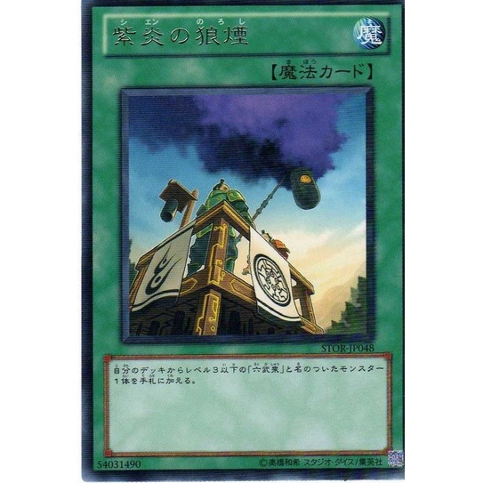 【DCT_緣夢の城】遊戲王 STOR-JP048&DBSW-JP015 紫炎的狼煙 銀字/碎鑽 90-95分 | 蝦皮購物