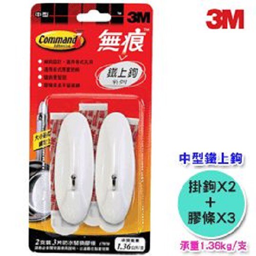 3M 無痕中型鐵上鉤27070(承重1.36/支) | 蝦皮購物