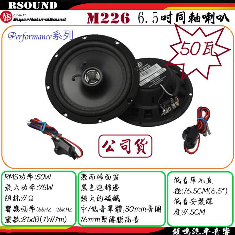 【鐘鳴汽車音響】DLS 瑞典Performance系列 6.5吋 6x9吋 同軸喇叭 M226 M369 M526 | 蝦皮購物