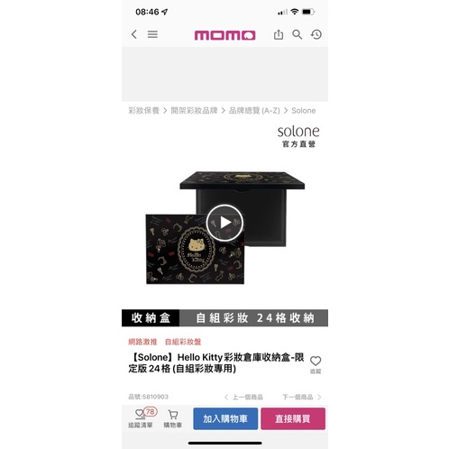 【Solone】Hello Kitty彩妝倉庫收納盒-限定版24格(自組彩妝專用) | 蝦皮購物