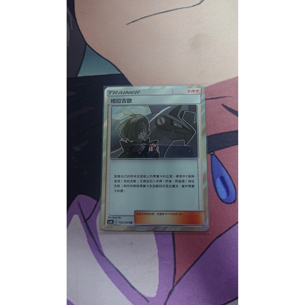 寶可夢PTCG 中文版 格拉吉歐 第四彈 傳說交鋒 AS6b 193/194TR | 蝦皮購物