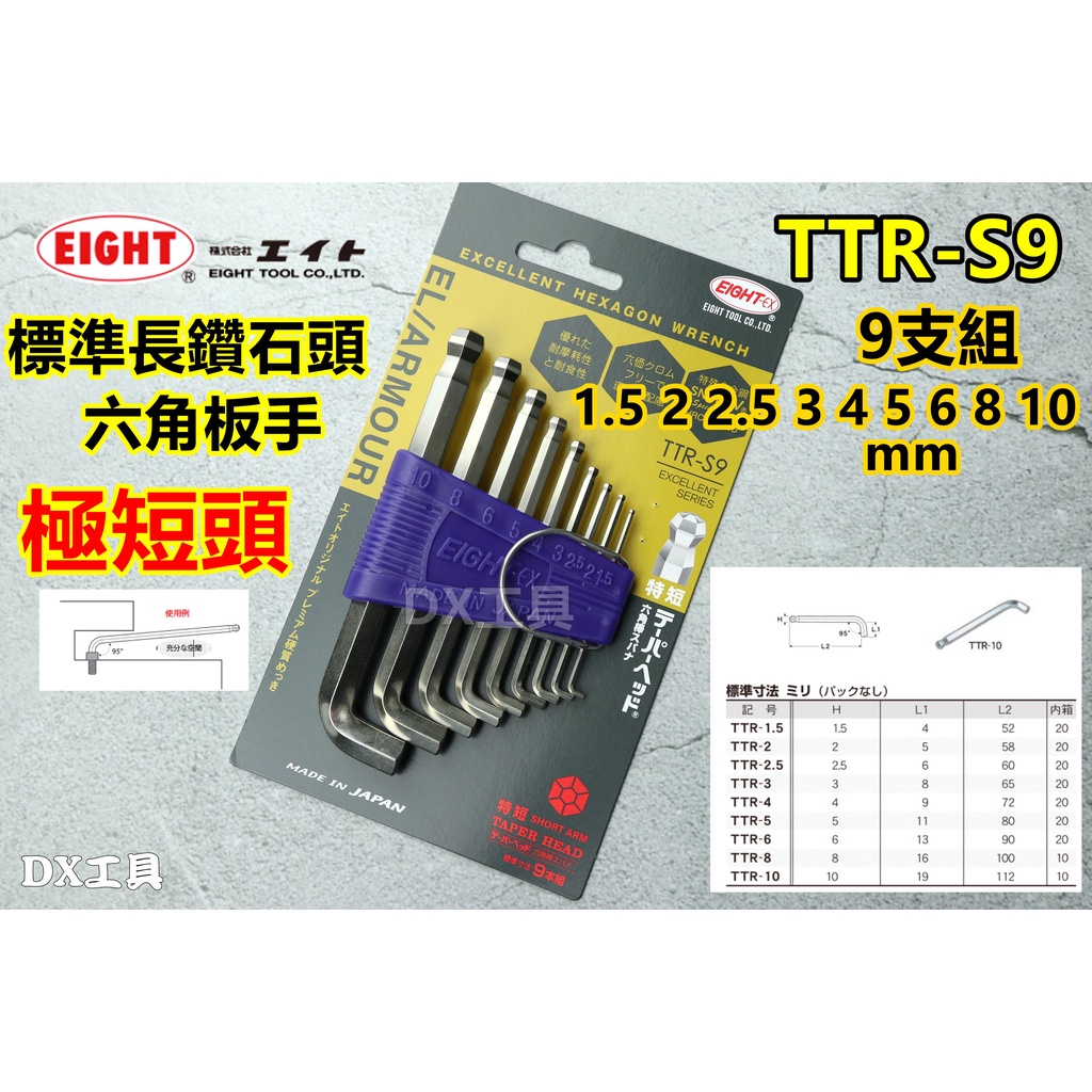 附發票日本製EIGHT TTR-S9 TTS-9 TS-9 九支組 狹小空間 白金六角 白金球型 極短頭 六角板手 球頭 | 蝦皮購物