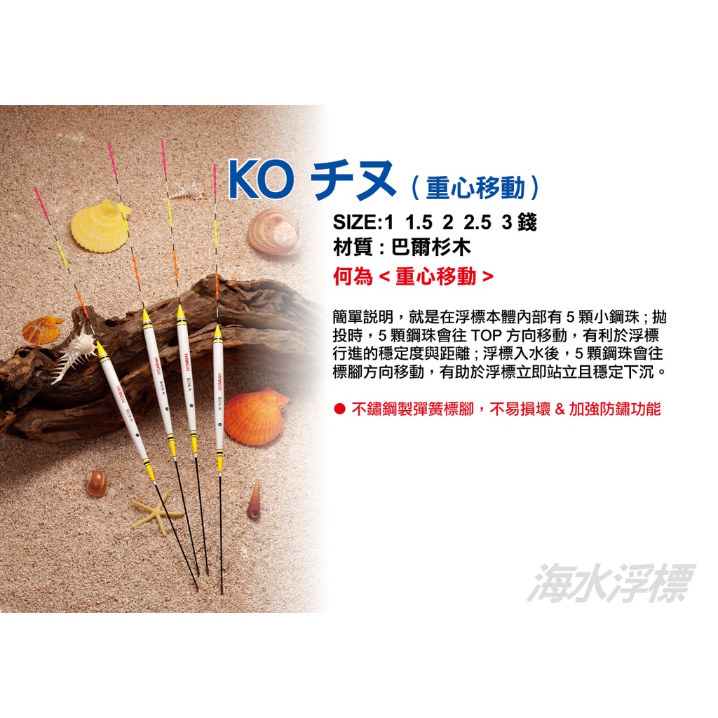 【川流釣具】HARIMITSU 泉宏 KOチヌ (重心移動) 磯釣浮標 磯釣長標 海釣浮標 海釣長標 KO千又 | 蝦皮購物