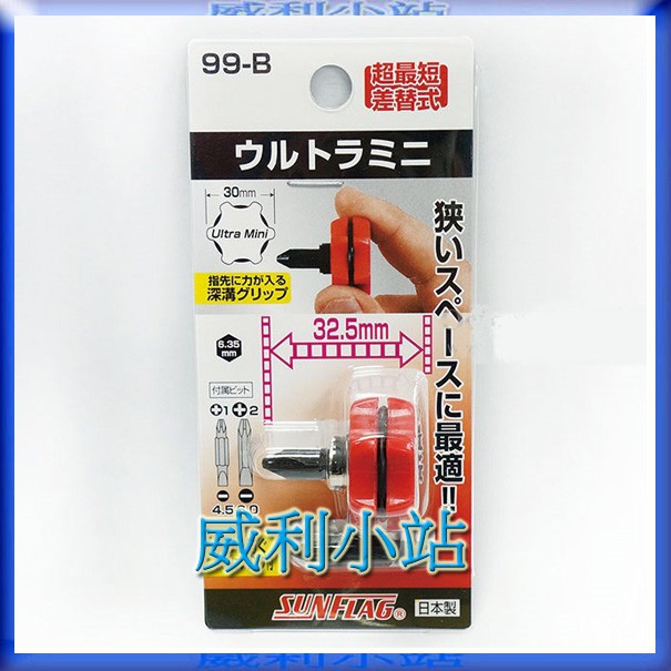 【威利小站】日本 新龜 SUNFLAG NO.99-B 超短一/十字起子 兩用替換螺絲起子 468.99B | 蝦皮購物