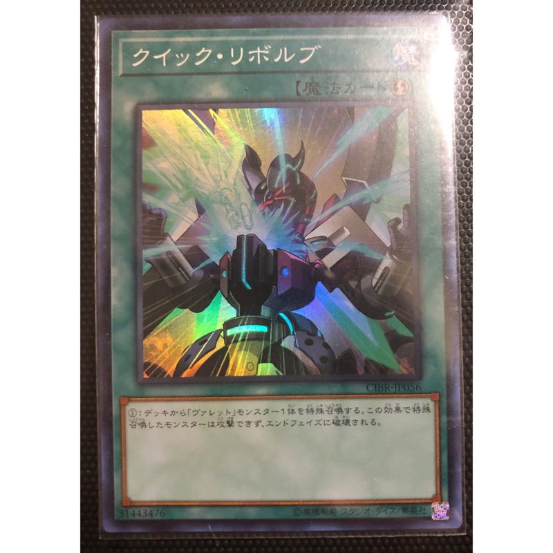 CIBR-JP056 高速旋轉 (普卡) | 蝦皮購物